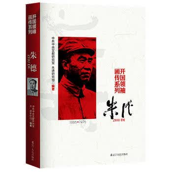 朱德