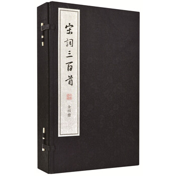 四书五经（大字线装本） 宋词三百首