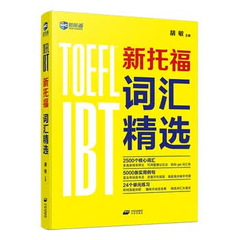新托福词汇精选