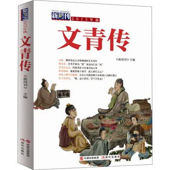 新周刊2015年选.文青传