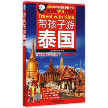 带孩子游泰国/亲历者