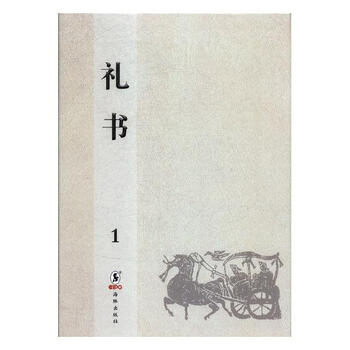 礼书:明末刊本 书籍 国学 古籍 古籍整理