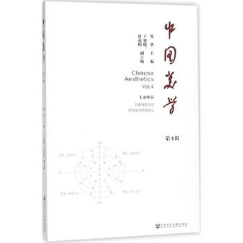 中国美学第4辑