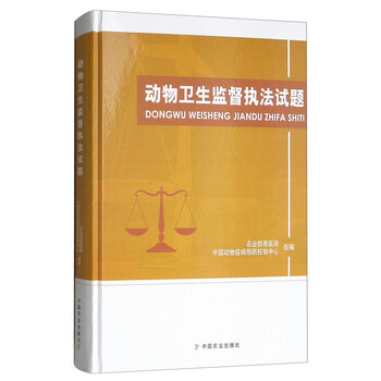 动物卫生监督执法试题