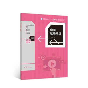 动画运动规律 十三五规划