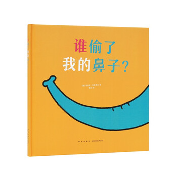 读小库迷你棒系列0-6岁绘本《谁偷了我的鼻子》启蒙认知亲子书