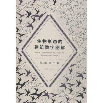 生物形态的建筑数字图解