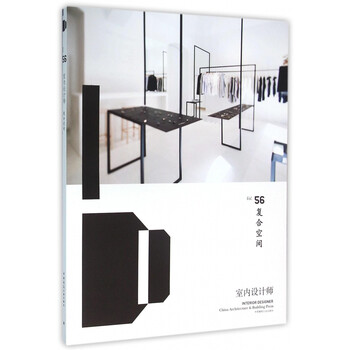 室内设计师(Vol.56复合空间)