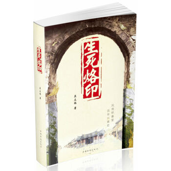 生死烙印