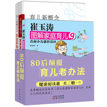 80后颠覆育儿老办法（买二赠一 套装共3册）