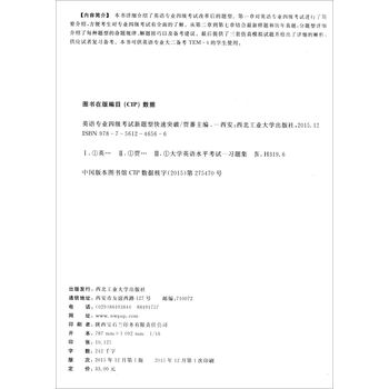   英语专业四级考试新题型快速突破 专著 An introduction to the ne