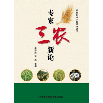 专家三农新论