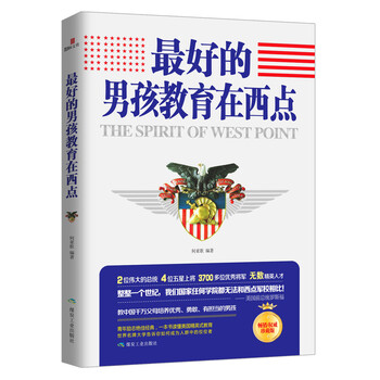 ~好的男孩教育在西点9787502049355