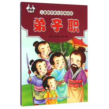 弟子职/儿童国学教化经典阅读