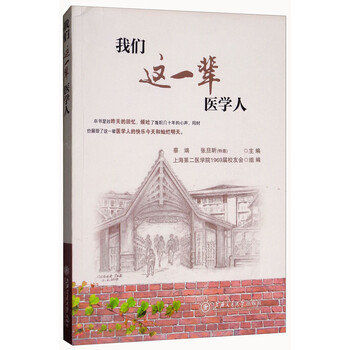 我们这一辈医学人