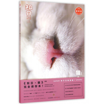 知日(5猫特集)