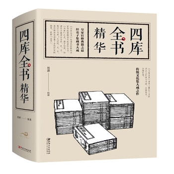 四库全书精华9787548050728江西美术思源