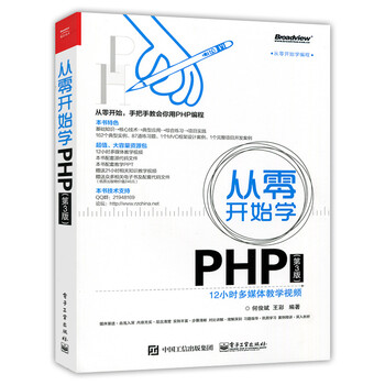从零开始学PHP 第3版
