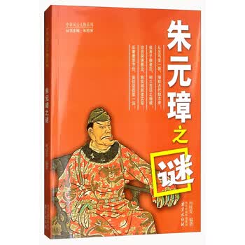 {正版新书}朱元璋之谜9787807189053