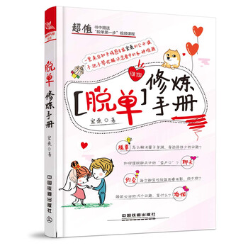 脱单修炼手册