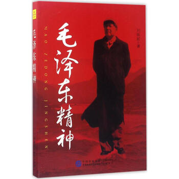 毛泽东精神