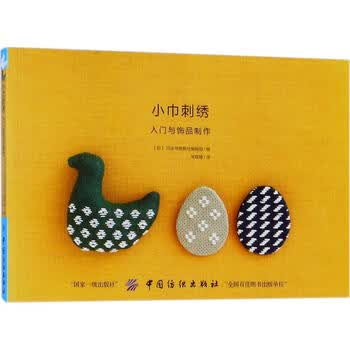小巾刺绣