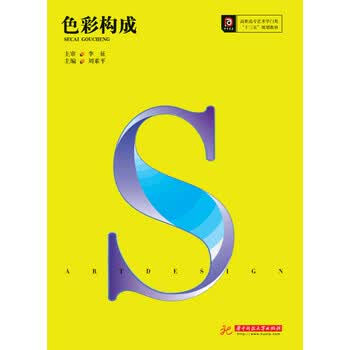 色彩构成
