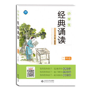 小学生经典诵读（二年级）