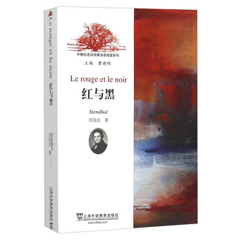 红与黑/外教社走近经典法语阅读系列