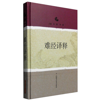 难经译释