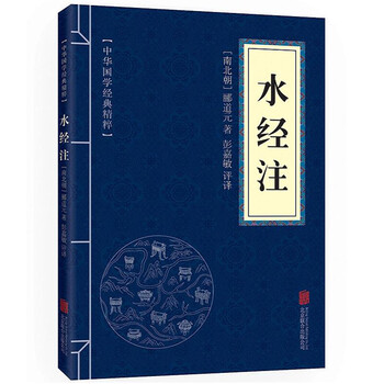 中华国学经典精粹：水经注