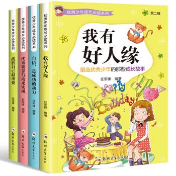 优秀少年成长必读系列·第二辑（套装全4册）
