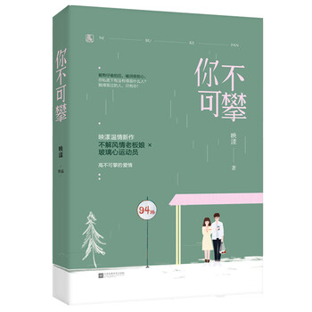 你不可攀