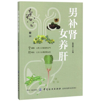 男补肾女养肝
