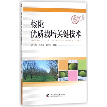 核桃优质栽培关键技术