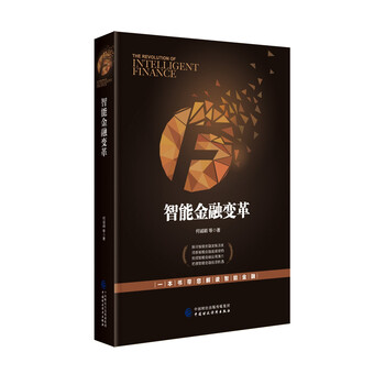 智能金融变革