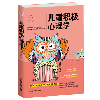 儿童积极心理学 育儿/家教 曹刘霞 四川科学技术出版社 9787536490352