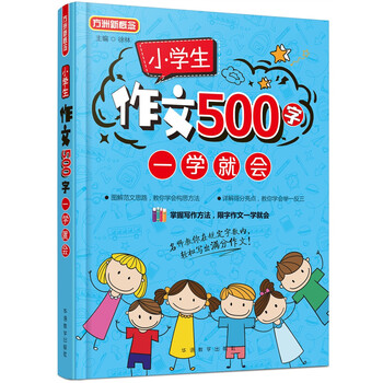 小学生作文500字一学就会