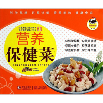 美食养生系列  营养保健菜