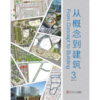 从概念到建筑3（英汉对照）