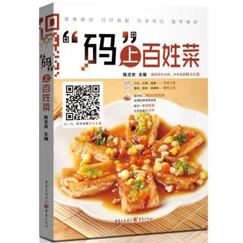 “码”上百姓菜