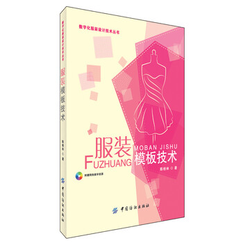 服装模板技术