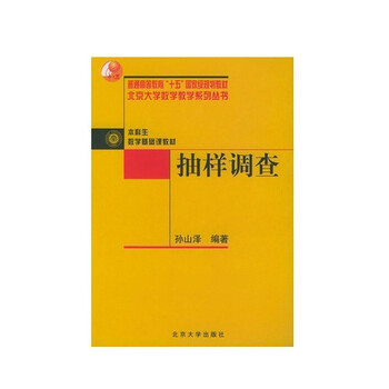 抽样调查