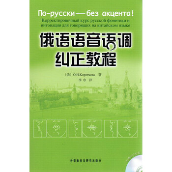 俄语语音语调纠正教程