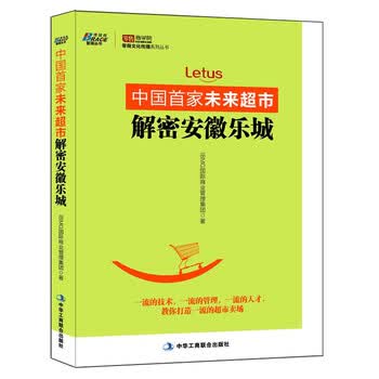 中国首家未来超市：解密安徽乐城