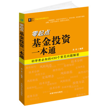 零起点基金投资一本通