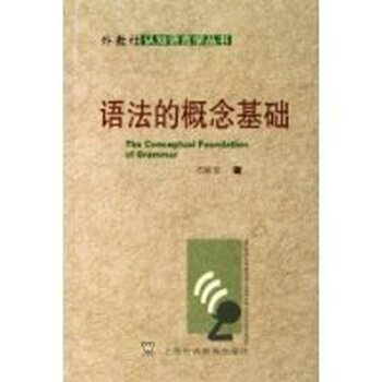 语法的概念基础 ^