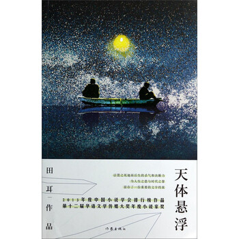 天体悬浮