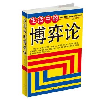 博弈论9787805686646中国书店