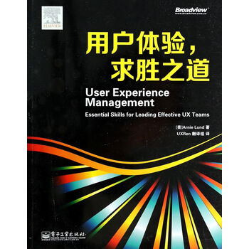 用户体验求胜之道